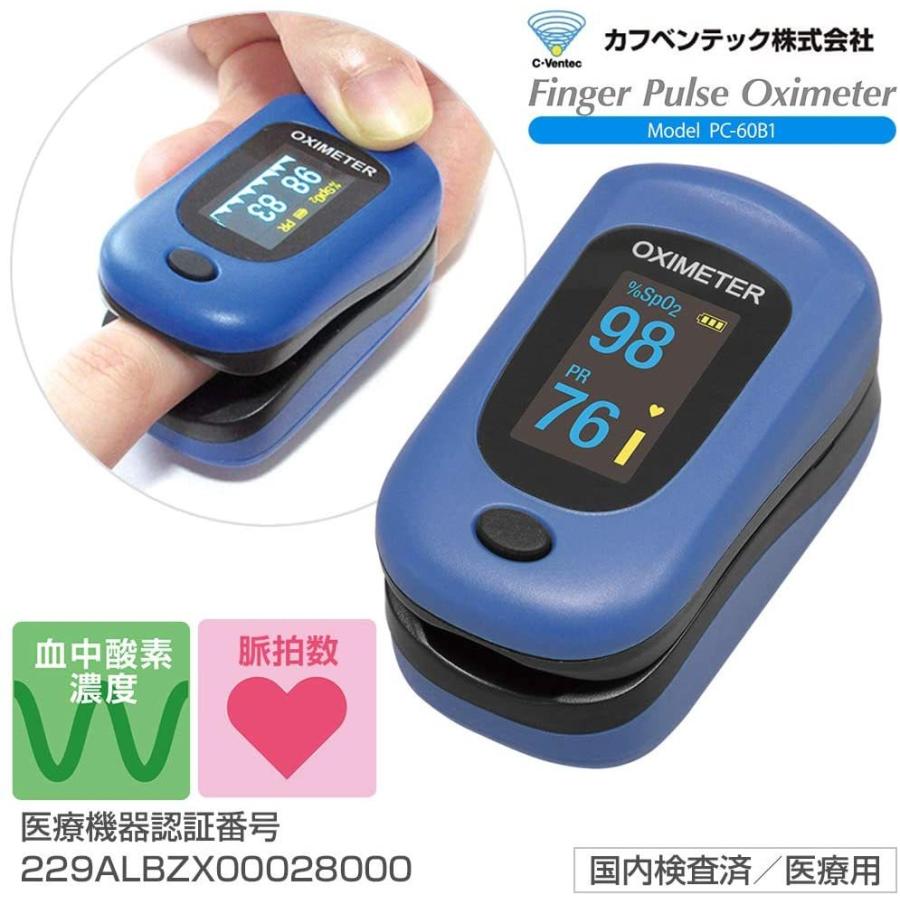 当日出荷 国内認証品 カフベンテック パルスオキシメーター PC-60B1 アラーム設定機能付 国内検査済 : Shop de Clinic ...