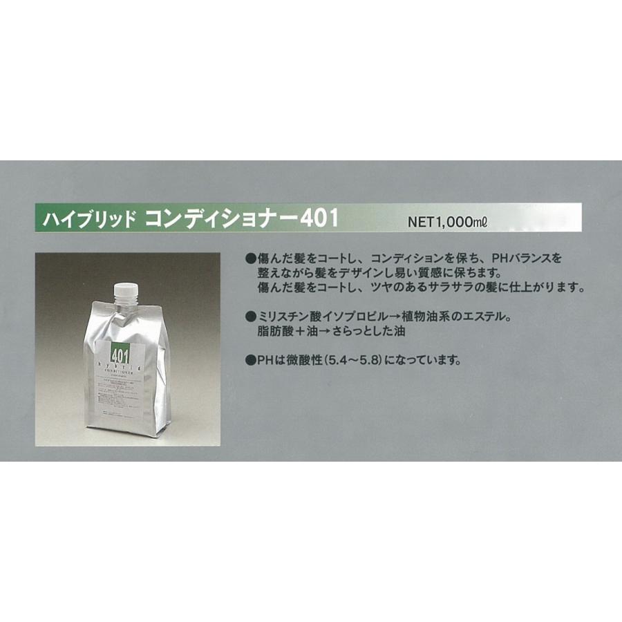弱酸性 サラサラ 傷んだ髪をコート 微香性 コンディショナー リンスタイプ ハイブリッド 401 1000mI 詰め替え用 : 有限会社美プロ - 通販 - Yahoo!ショッピング