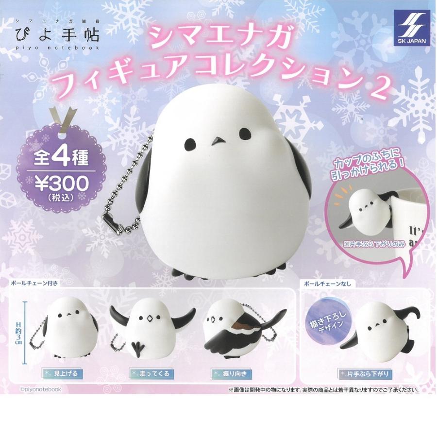 ガチャガチャ SK JAPAN ぴよ手帖 シマエナガ フィギュア コレクション2 ( 1個 ) 9999221 BIRDMORE バードモア : 飼鳥用品専門店BIRDMORE - 通販 ...