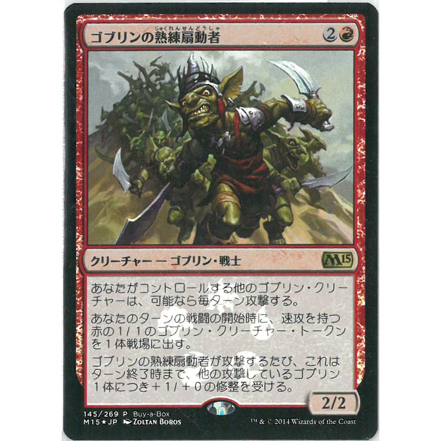 マジック：ザ・ギャザリング(MTG)ゴブリンの熟練扇動者 Goblin Rabblemaster(日本語版) M15 赤 プロモ ...