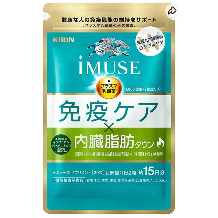 キリン iMUSE(イミューズ) 免疫ケア 内臓脂肪ダウン サプリメント 約15日分 : Biruwa shop - 通販 - Yahoo!ショッピング