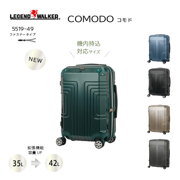 LEGEND WALKER スーツケース 機内持込 新商品 レジェンドウォーカー COMODO 5519-49 拡張 ファスナー コモド ...