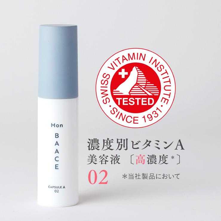 公式 モンバーチェ レチノール 美容液 レベル02 高濃度 30g 日本製 エマルジョン状 セラム スキンケア 化粧品 ビタミンA クリーム ...