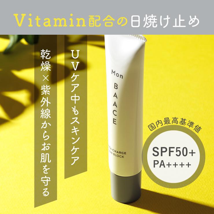 公式 モンバーチェ 日焼け止め SPF50+ PA++++ 日本製 UV美容液 化粧品 紫外線対策 顔 乾燥 化粧下地 Mon BAACE ...