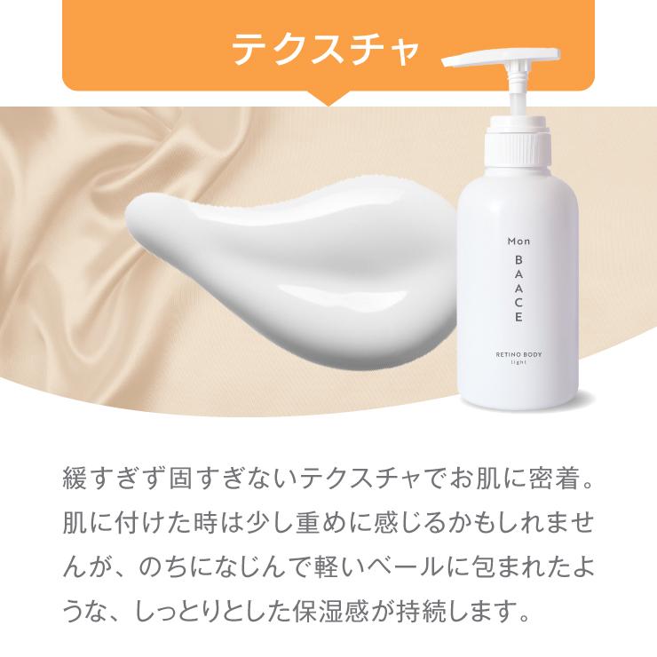 公式 レチノボディライト 日本製 レチノール ボディクリーム 300g ボディケア 高保湿 RETINO BODY Mon BAACE モン ...