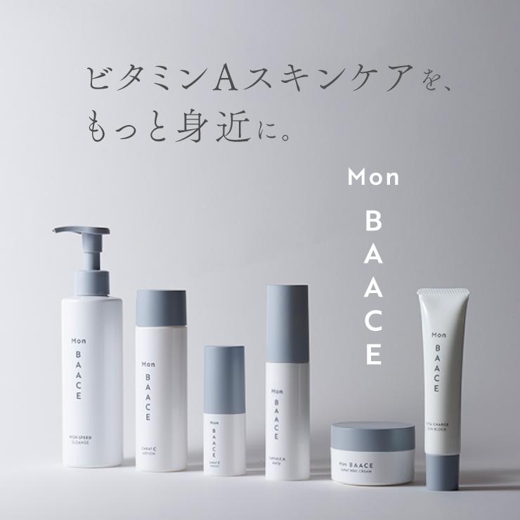【初回限定★46%OFF】レチノチャレンジセット Mon BAACE モンバーチェ レチノール ビタミンA 美容液 おひとり様一回限り ...
