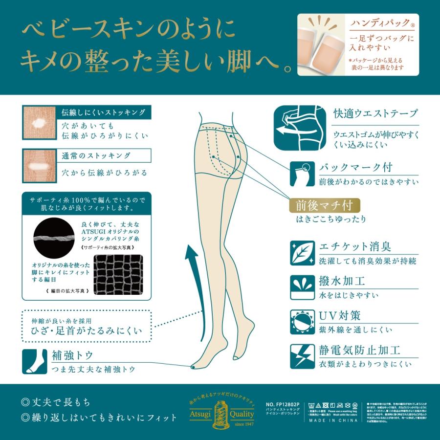 アツギストッキング (2足組)ATSUGI STOCKING なめらかで美しく ストッキング (JJM-L) ゆったり 大きいサイズ 前後マチ 伝線しにくい ハンディパック レディース ...