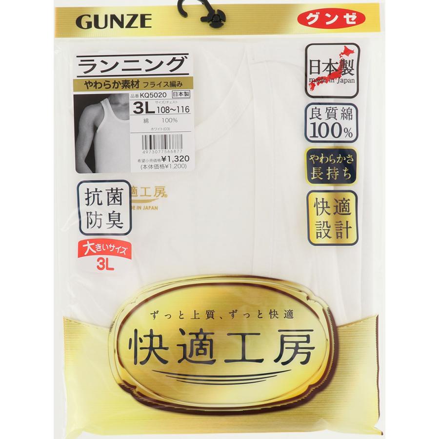 GUNZE 3L 快適工房 紳士 ランニング 大きめサイズ 白 綿100% 日本製 メンズ グンゼ : レッグウェア専門店 リブル(旧名 美足花舞) - 通販 - Yahoo!ショッピング