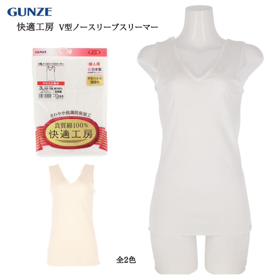 GUNZE 快適工房 婦人 V型ノースリーブスリーマー 3L 綿100％ 全2色 日本製 レディース インナーシャツ グンゼ : レッグウェア専門店 リブル(旧名 美足花舞) - 通販 ...