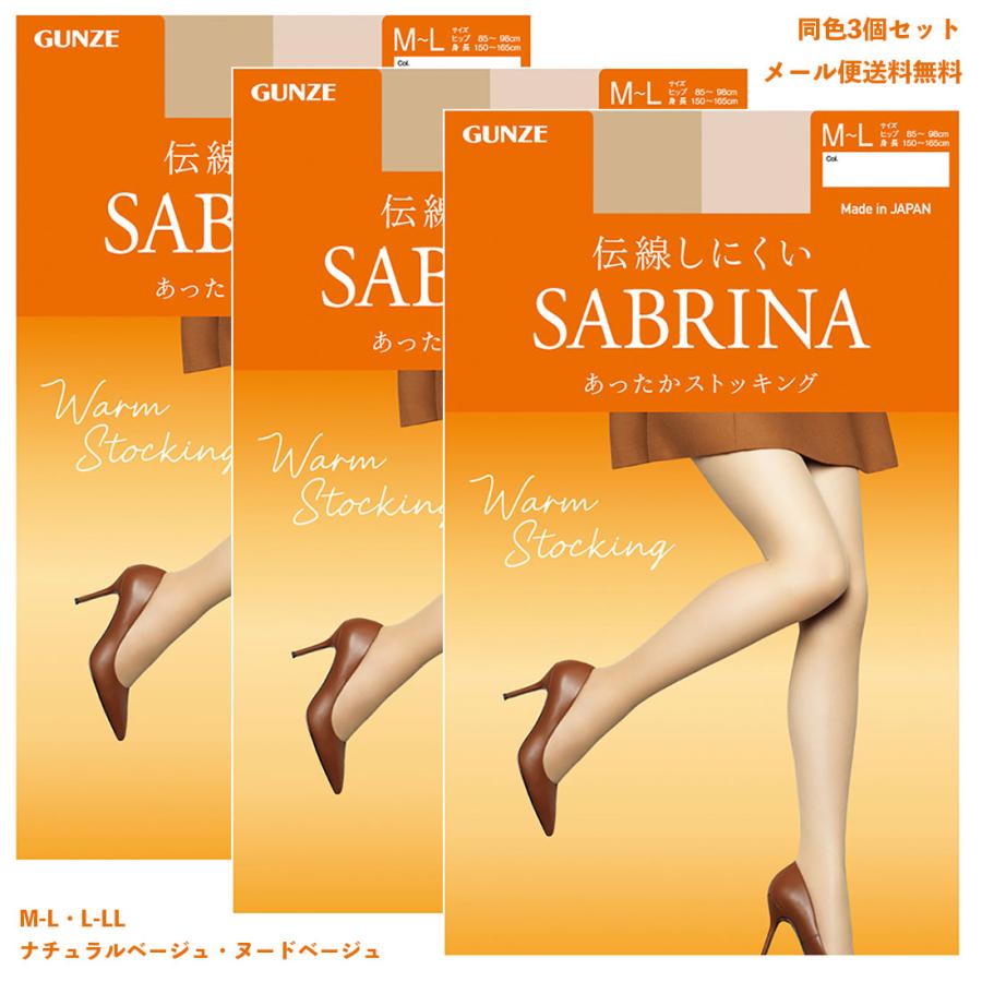 SABRINA（GUNZE） (3足セット)サブリナ あったかストッキング ウォーム 伝線しにくい パンティストッキング レディース シアータイツ グンゼ SABRINA Warm SB590 ...