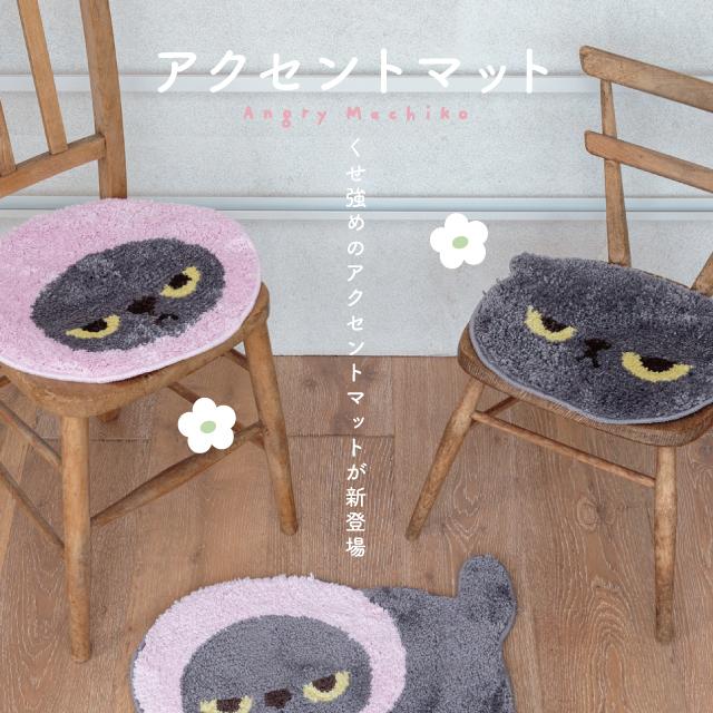 アクセントマット アングリーマチコ リビング 玄関 ラグ 滑り止め 丸 円形 猫 ピンク グレー 38cm 32cm ポリエステル ビスク : ビスクショップ 暮らしの雑貨 食器&ギフト ...