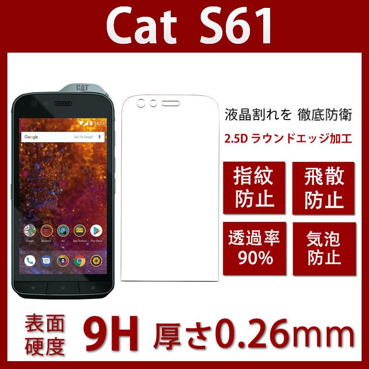 CAT S61 ガラスフィルム 強化ガラス 液晶 ガラス 超薄型 保護フィルム CAT S61 日本旭硝子素材AGC 高透過率 硬度9H 飛散防止 CAT S61 液晶保護フィルム ...