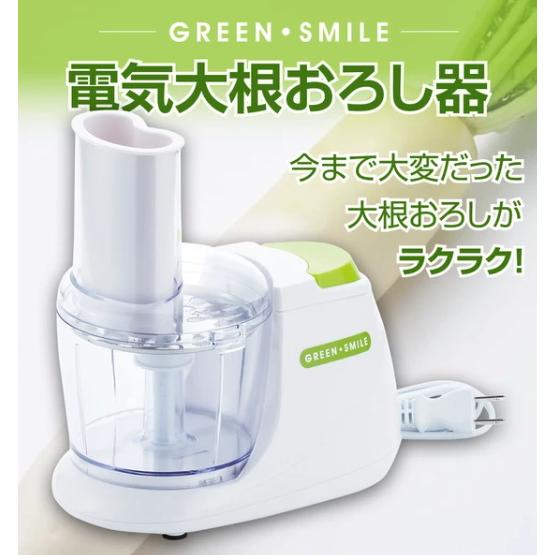 グリーンスマイル 電動大根おろし器 GM-9768 : 美容健康生活 - 通販 - Yahoo!ショッピング
