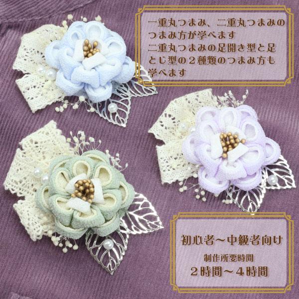 つまみ細工キット ナチュラルシックなコサージュキット つまみ細工キット ナチュラルシックなコサージュキット