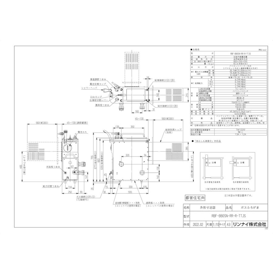 リンナイ（Rinnai） 【RBF-B80SN-RR-R-TTJS】 ガスふろがま 8.5号 シャワー(給湯) 後方給水・後方給湯 右側循環口 ...
