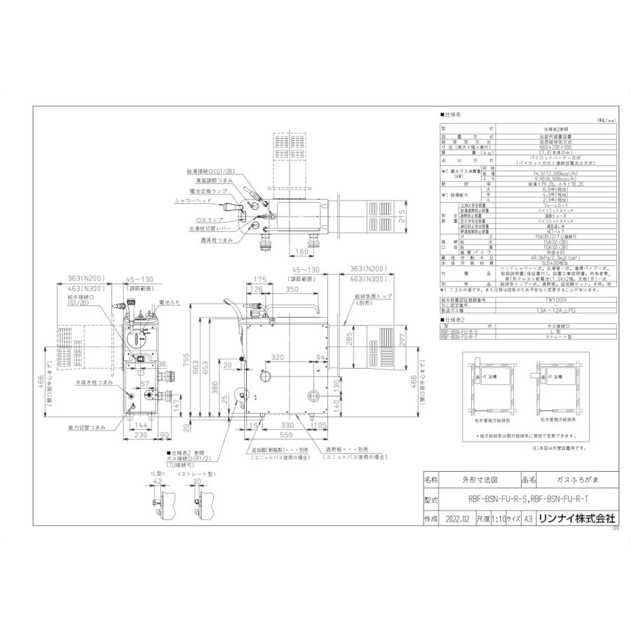 【RBF-BSN-FU-R-T】 リンナイ ガスふろがま 6.5号 シャワー(給湯) 前面給水・上面給湯 右側循環口 ストレート 一般地用 ...