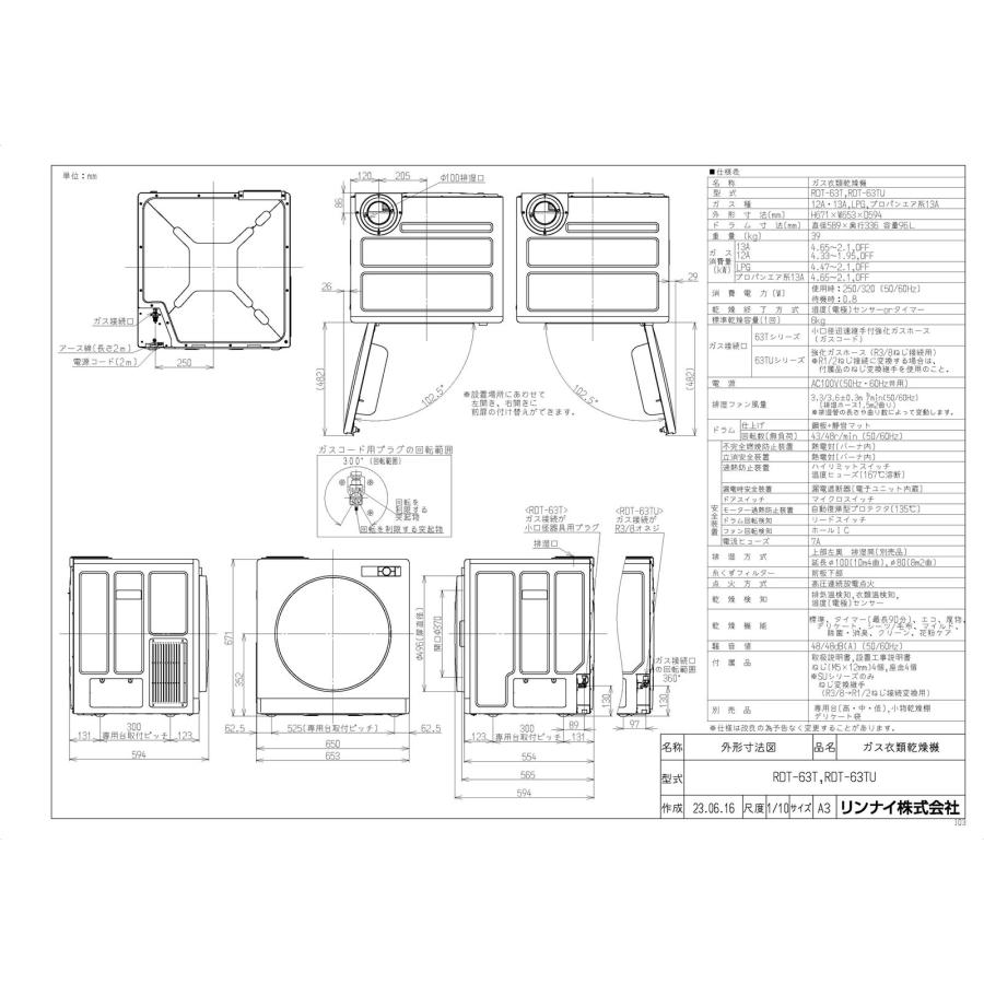 リンナイ 【RDT-63T】 ガス衣類乾燥機 乾太くん デラックス 6kg リンナイ 【RDT-63T】 ガス衣類乾燥機 乾太くん デラックス 6kg