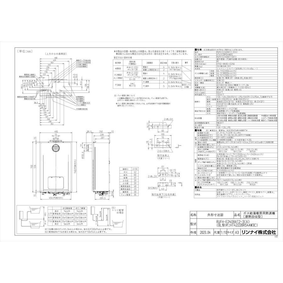 リンナイ 【RUFH-E2408AT2-3(A)】 ガスふろ給湯暖房熱源機 24号 フルオート PS扉内設置型前排気 яб∠ : アールホームマート Yahoo!店 - 通販 - Yahoo ...