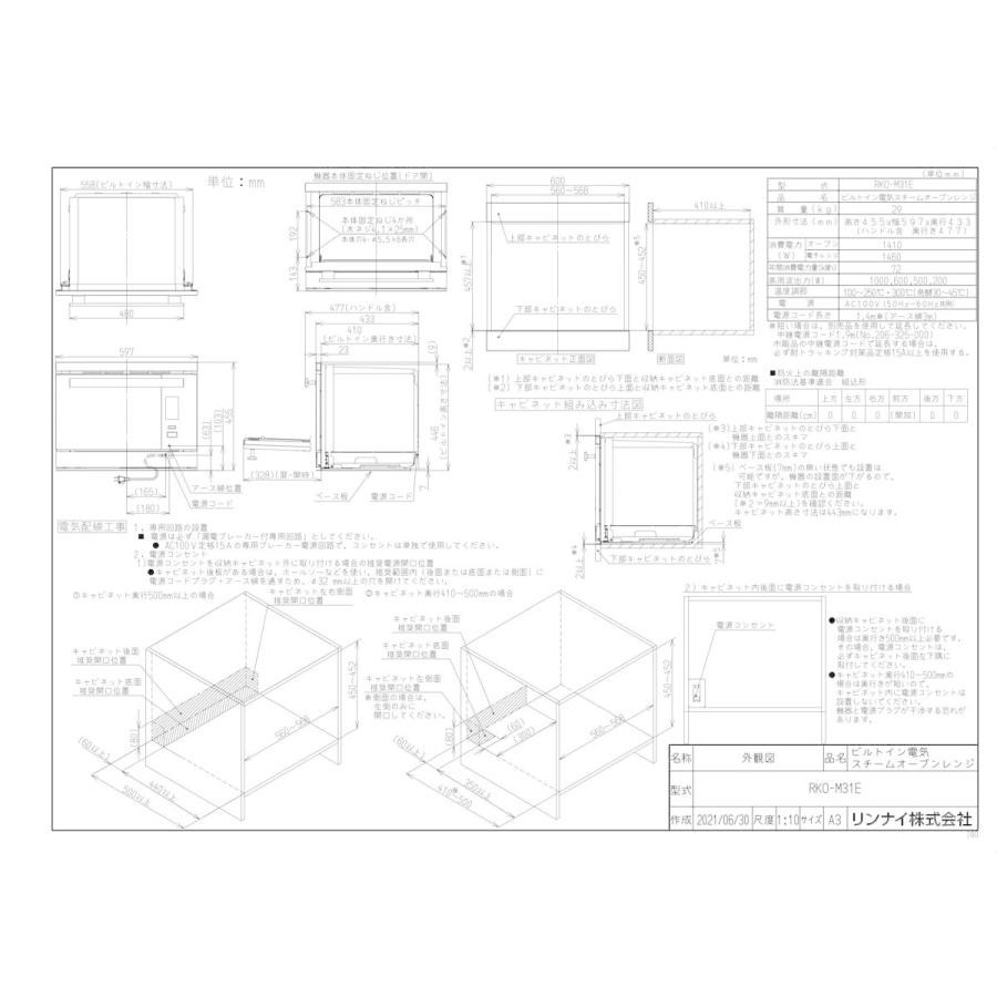 リンナイ 【RKO-M31E】 ビルトイン電気スチームオーブンレンジ яб∀ : アールホームマート Yahoo!店 - 通販 - Yahoo!ショッピング