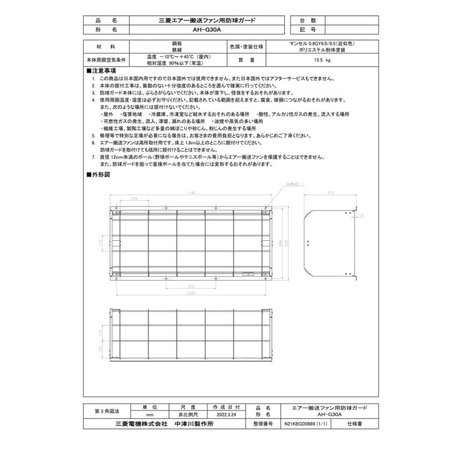 【AH-G30A】 三菱電機 エアー搬送ファン用防球ガード яэ∀ : アールホームマート Yahoo!店 - 通販 - Yahoo!ショッピング