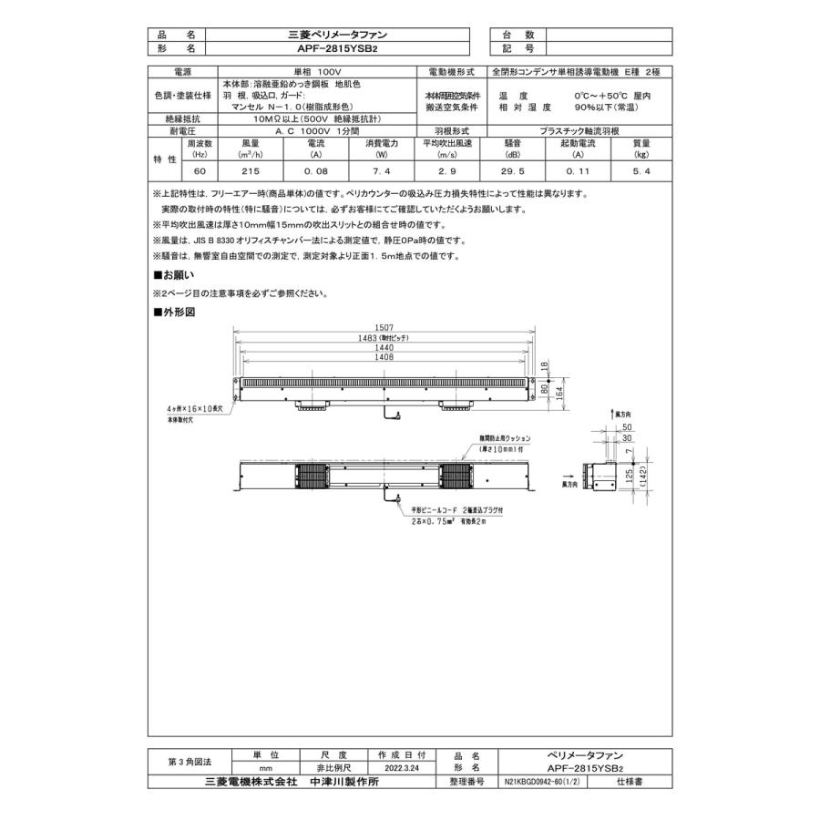 【APF-2815YSB2】 三菱電機 ペリメータファン 床置タイプ яэ∀ : アールホームマート Yahoo!店 - 通販 - Yahoo!ショッピング