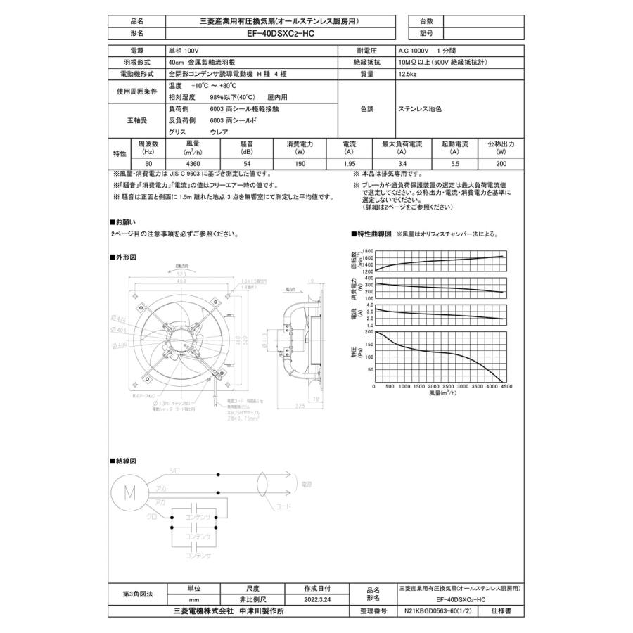【EF-40DSXC2-HC】 三菱電機 有圧換気扇 低騒音ステンレス厨房用 яэ∀ : アールホームマート Yahoo!店 - 通販 - Yahoo!ショッピング