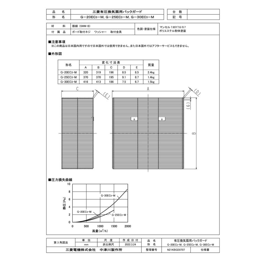 【G-30EC3-M】 三菱電機 バックガード 低所取付用 鉄線製 яэ∀ : アールホームマート Yahoo!店 - 通販 - Yahoo!ショッピング