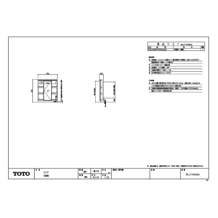 TOTO 【LMWB075A1GLG2G】 洗面化粧台 サクア ミラーキャビネット 幅750mm 1面鏡(鏡裏収納付き) ワイドLED エコミラーなし яб∠ : アールホームマート ...