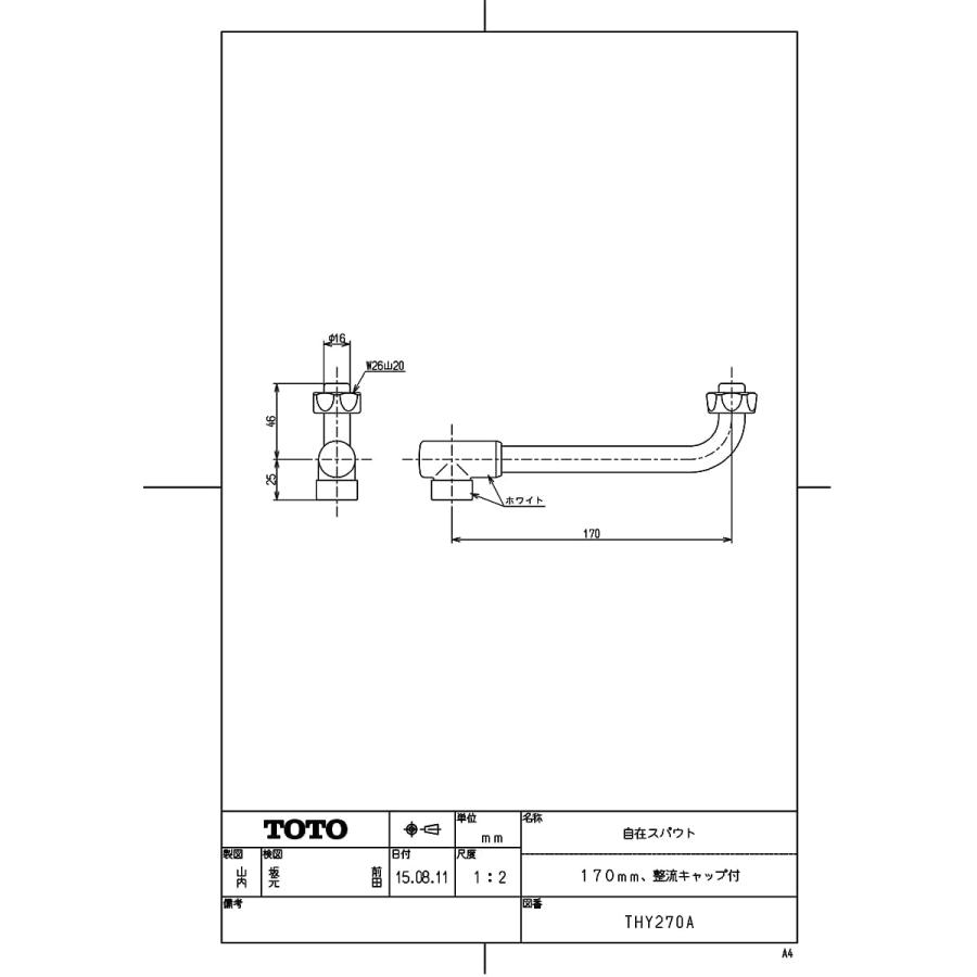 TOTO 【THY270A】 自在スパウト（170mm、整流キャップ付） яг∀ : アールホームマート Yahoo!店 - 通販 - Yahoo!ショッピング