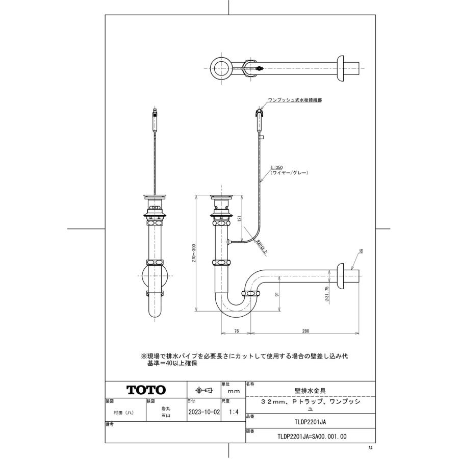 TOTO 【TLDP2201JA】 壁排水金具(32mm、Pトラップ、ワンプッシュ) яг∀ : アールホームマート Yahoo!店 - 通販 ...