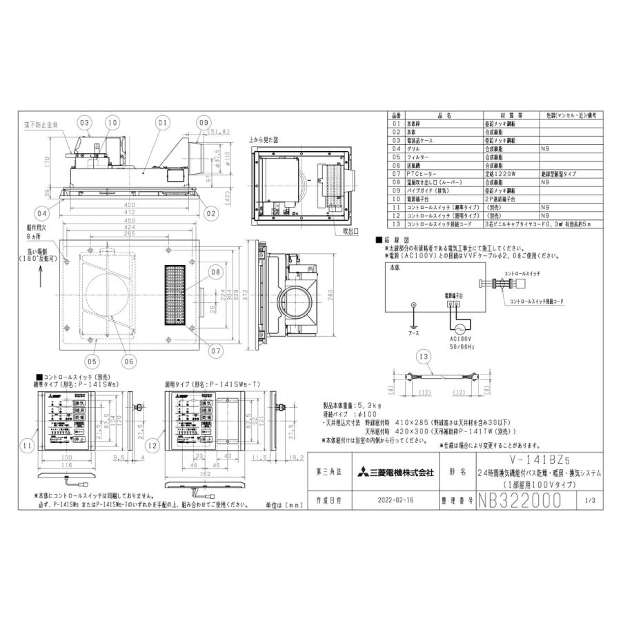 【V-141BZ5】 三菱電機 バス乾燥・暖房・換気システム 標準タイプ яэ∀ : アールホームマート Yahoo!店 - 通販 - Yahoo!ショッピング