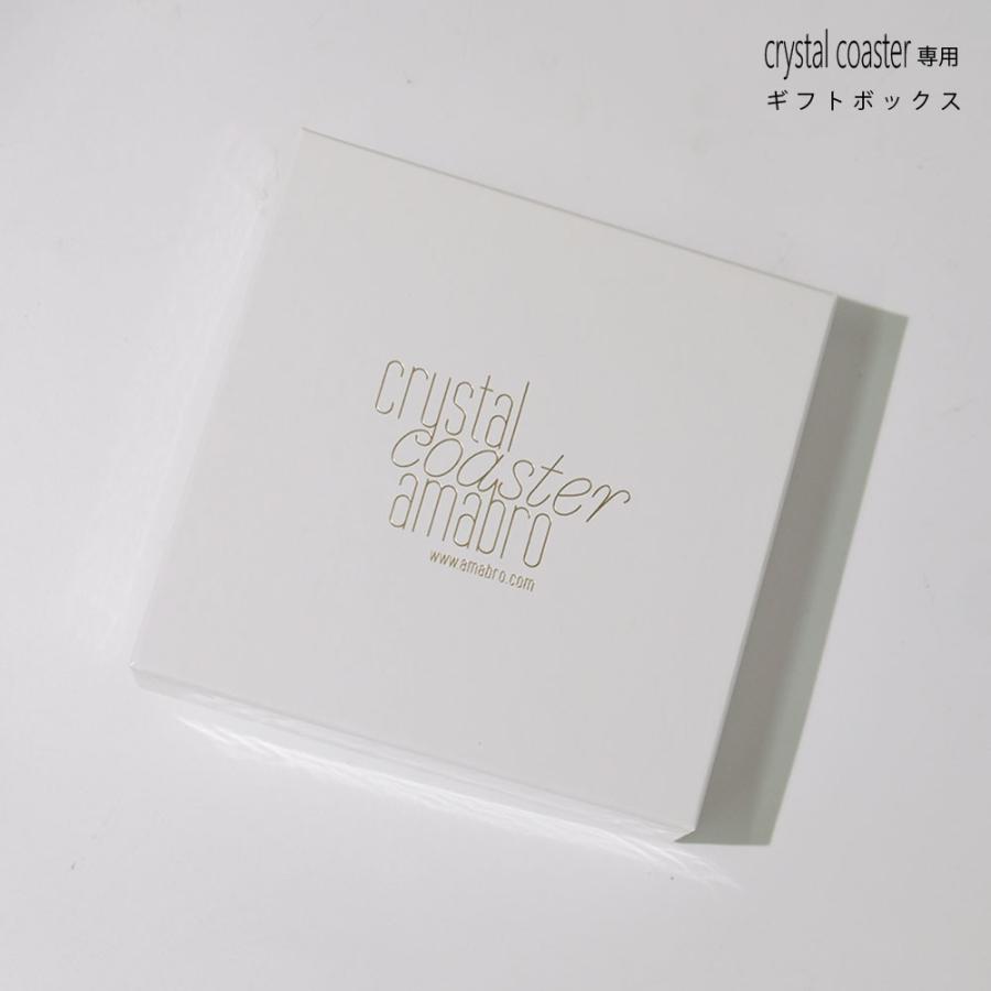 amabro CRYSTAL COASTER GIFT PACKAGE クリスタルコースター専用ギフトボックス アマブロ : ガーデニング日和 - 通販 - Yahoo!ショッピング