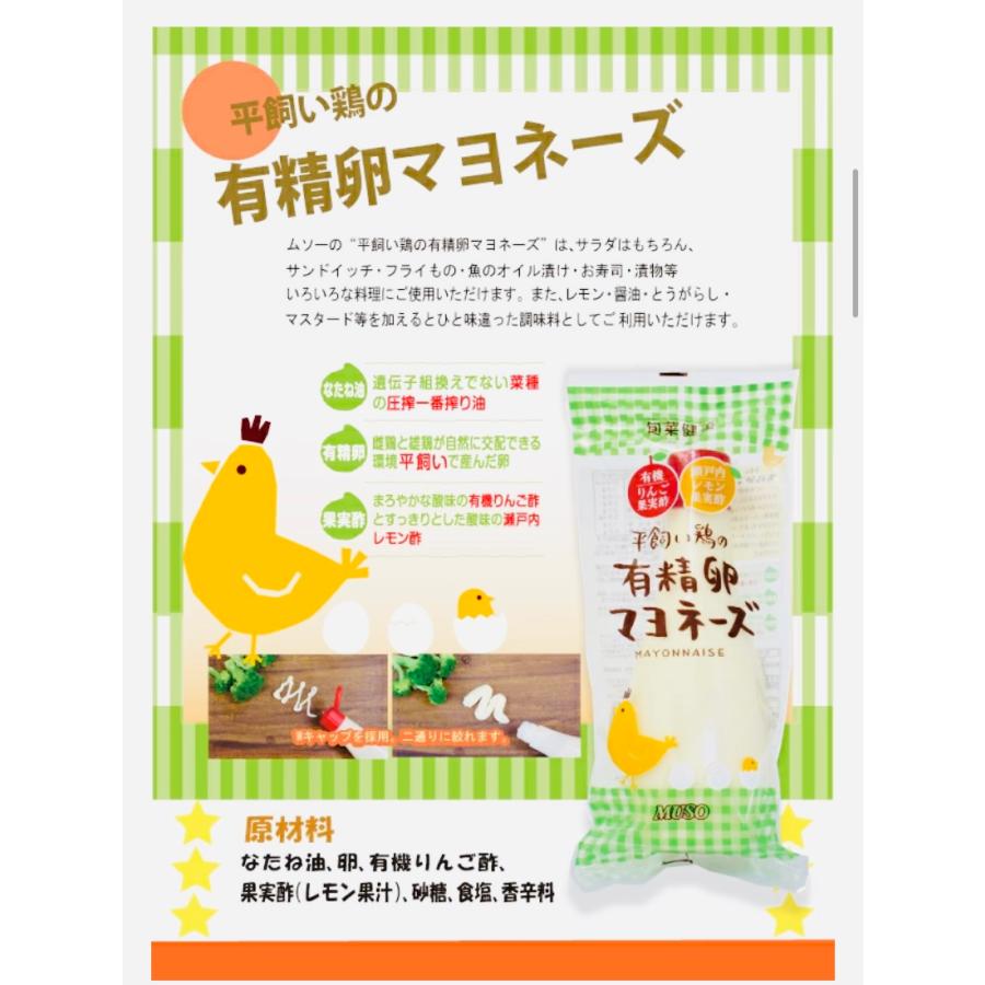 平飼い鶏の有精卵マヨネーズ 290g 旬菜健美 三重県産卵 化学調味料不使用 : 119 : 美容食あん - 通販 - Yahoo!ショッピング