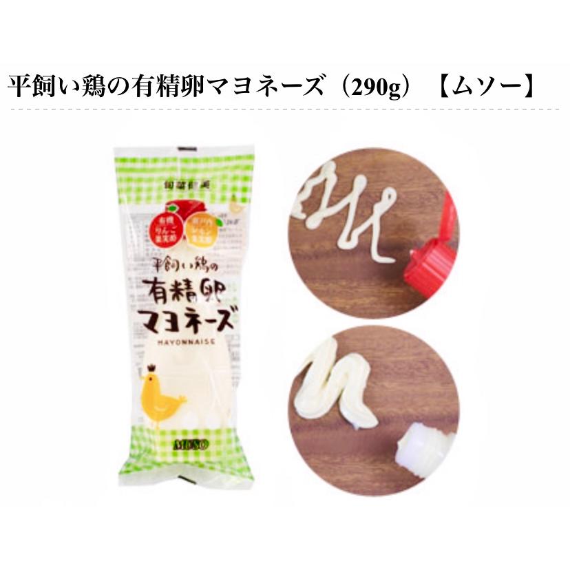 平飼い鶏の有精卵マヨネーズ 290g 旬菜健美 三重県産卵 化学調味料不使用 : 119 : 美容食あん - 通販 - Yahoo!ショッピング