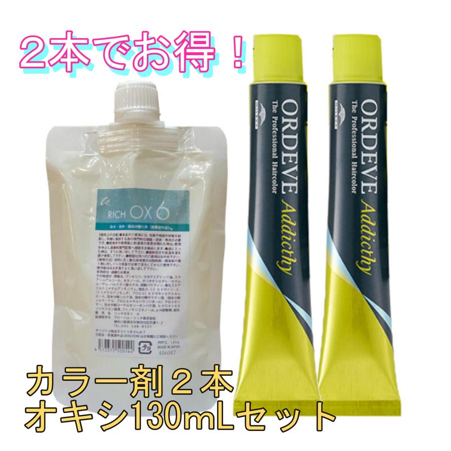 ORDEVE Addicthy 【最安値】オルディーブ アディクシー 80g カラー剤 2本 オキシ 130ml セット ミルボン 白髪染め ヘアカラー : 美容専売fit - 通販 ...