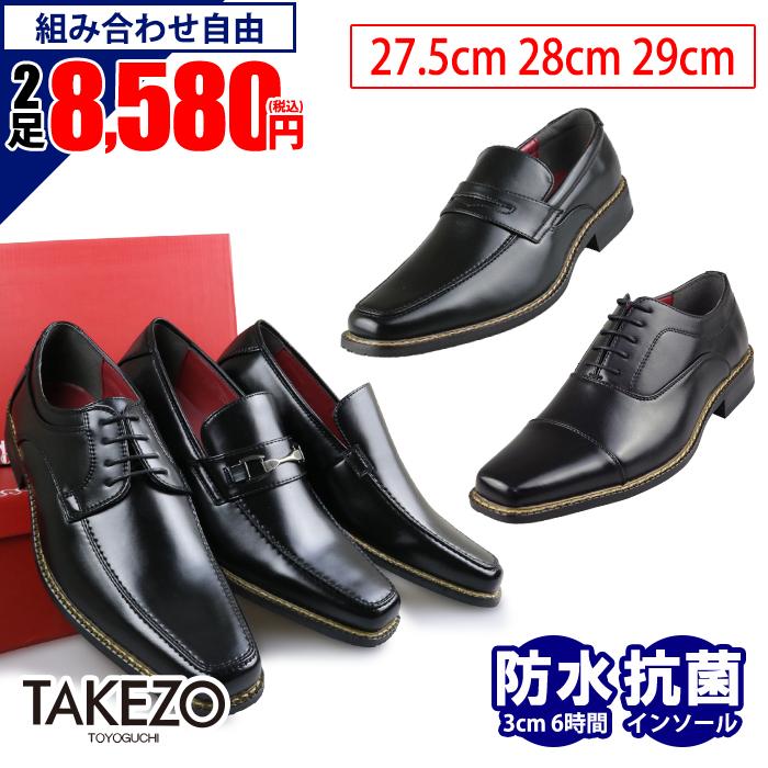 TAKEZO ビジネスシューズ 大きいサイズ 28cm 29cm 防水 TAKEZO ビジネスシューズ 大きいサイズ 28cm 29cm 防水