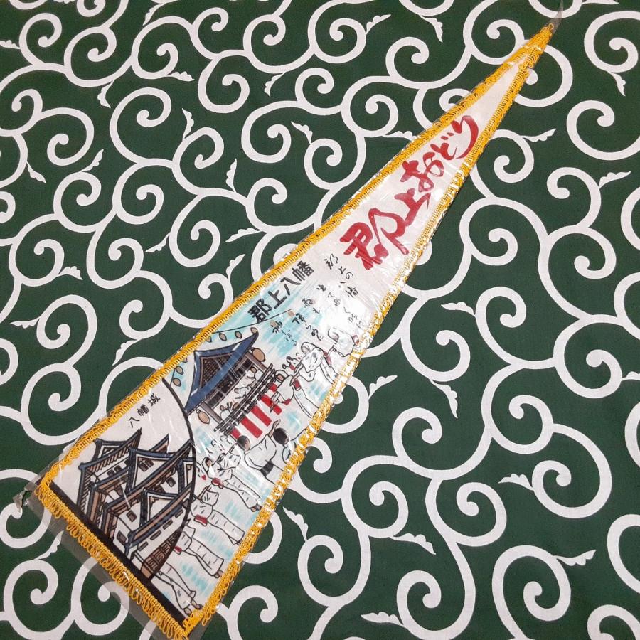 送料無料)郡上踊り 昭和レトロ ご当地 観光地 旅行 記念 お土産69m ペナント A30117 : ビンテージ ブラックバード - 通販 - Yahoo!ショッピング