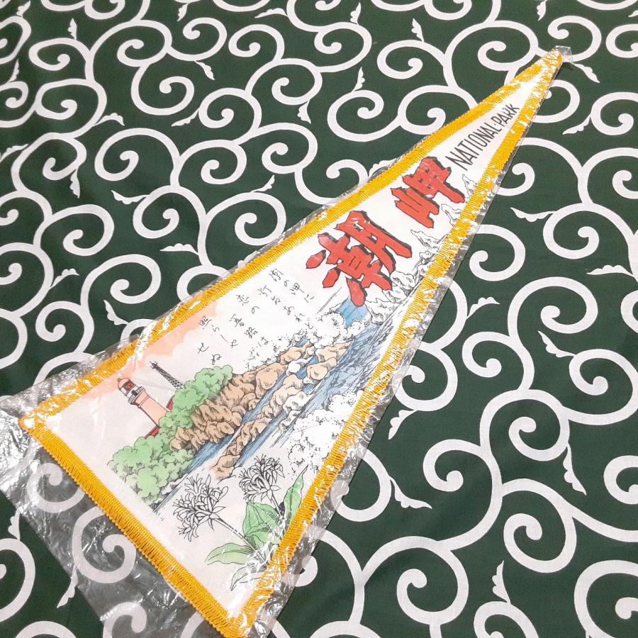 送料無料)潮岬 昭和レトロ ご当地 観光地 旅行 記念 お土産61m ペナント A30293 : ビンテージ ブラックバード - 通販 - Yahoo!ショッピング