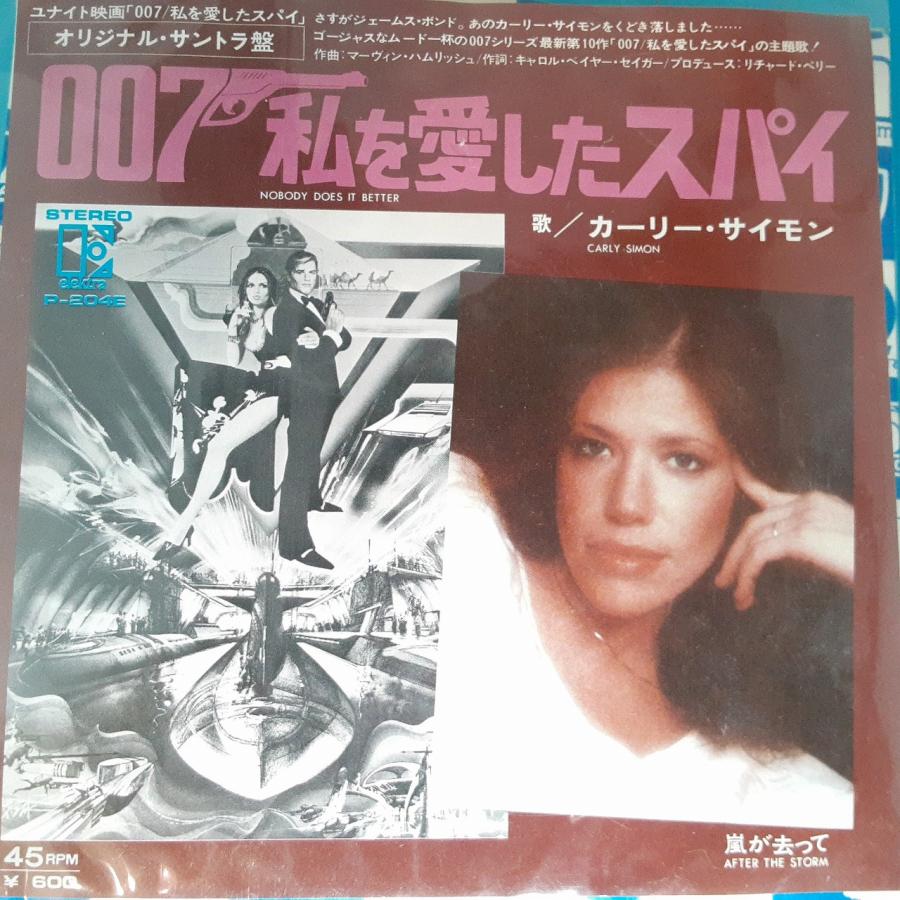 送料無料)音源確認済み カーリー・サイモン/007私を愛したスパイ EP シングルレコード A33012 : ビンテージ ブラックバード - 通販 - Yahoo!ショッピング