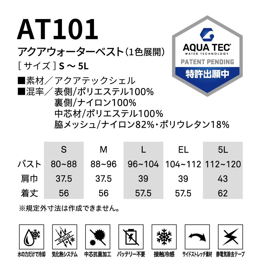アクアウォーターベスト 水の力だけで体を冷却 接触冷感 涼しい AT101 熱中症対策 暑熱対策 ビッグボーン アクアテック :AT101 ...