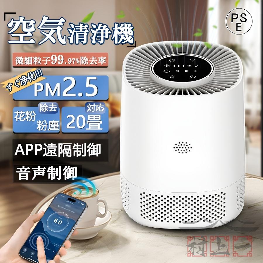 空気清浄機 小型 20畳 360°循環清浄 花粉症 PM2.5 コンパクト 脱臭機 除菌 消臭 卓上 タイマー機能 睡眠モード 省エネ 軽量 静音 寝室 部屋 梅雨対策 花粉対策 : ブラン ...