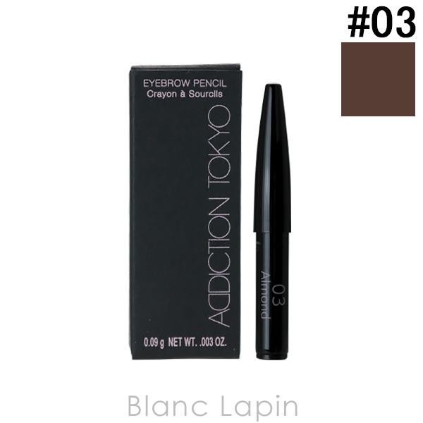 〔クーポン配布中〕アディクション ADDICTION アイブロウペンシル カートリッジ #03 Almond 0.09g [295092]【メール便可】 : addjb0000013 ...