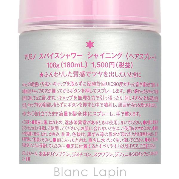 アリミノ ARIMINO スパイスシャワー シャイニング 180ml [061009] : BLANC LAPIN - 通販 - Yahoo!ショッピング