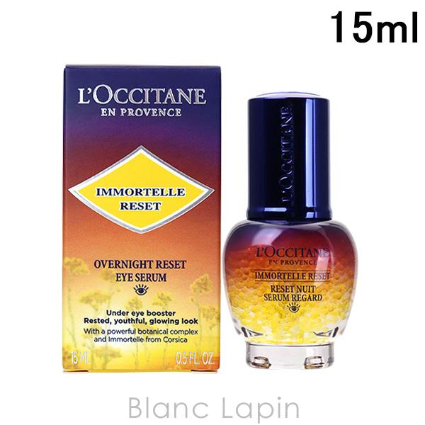 L'OCCITANE（ロクシタン） LOCCITANE イモーテルオーバーナイトリセットアイセラム 15ml [754467] 爆買 : BLANC LAPIN - 通販 - Yahoo!ショッピング