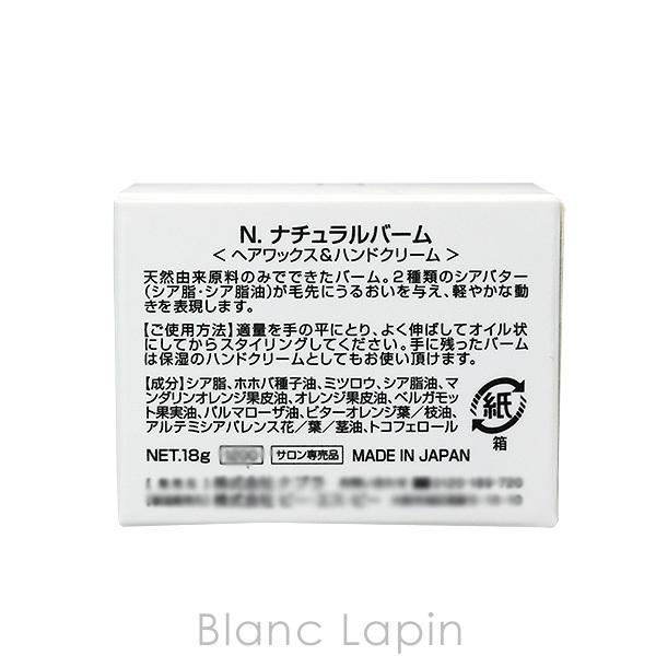 napla ナプラ NAPLA N. ナチュラルバーム 18g [145373] : BLANC LAPIN - 通販 - Yahoo!ショッピング