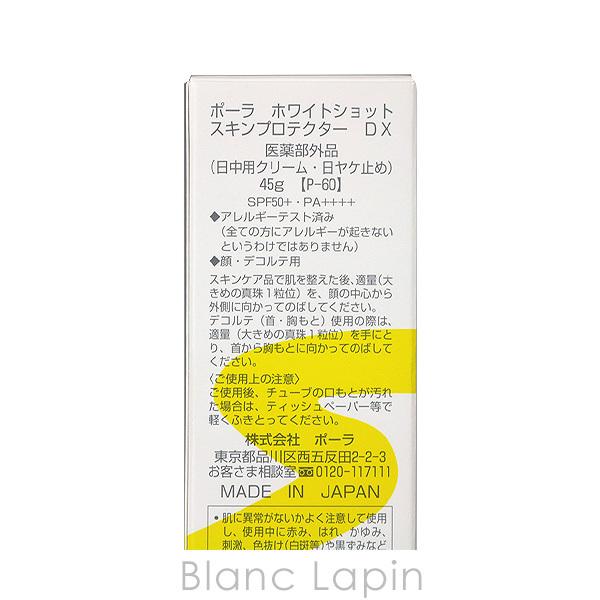 POLA ポーラ ホワイトショット WHITE SHOT ホワイトショットスキンプロテクターDX 45g [308431] : BLANC LAPIN - 通販 - Yahoo!ショッピング