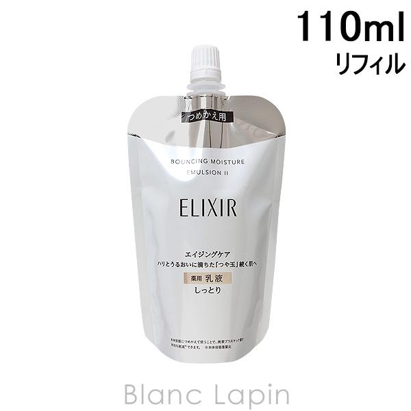 エリクシールシュペリエル 資生堂 SHISEIDO ELIXIR SUPERIEUR リフトモイストエマルジョンSP II つめかえ用 110ml [132231] : BLANC LAPIN ...