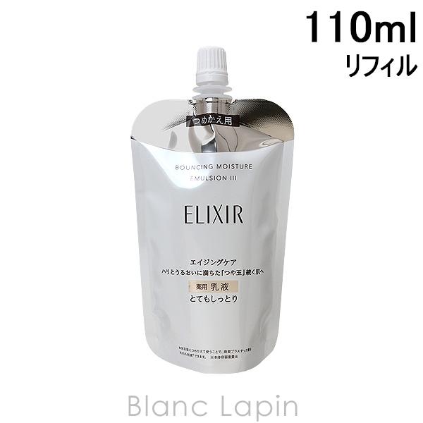 資生堂 エリクシールシュペリエル SHISEIDO ELIXIR SUPERIEUR リフトモイストエマルジョンSP III つめかえ用 110ml [132248 ...