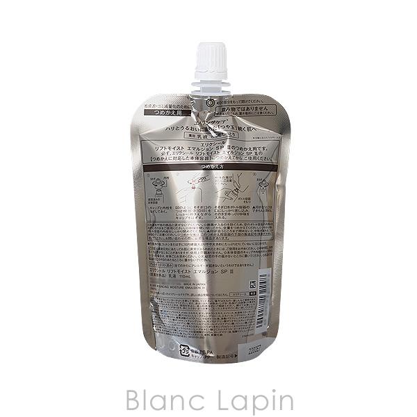 資生堂 エリクシールシュペリエル SHISEIDO ELIXIR SUPERIEUR リフトモイストエマルジョンSP III つめかえ用 110ml [132248 ...