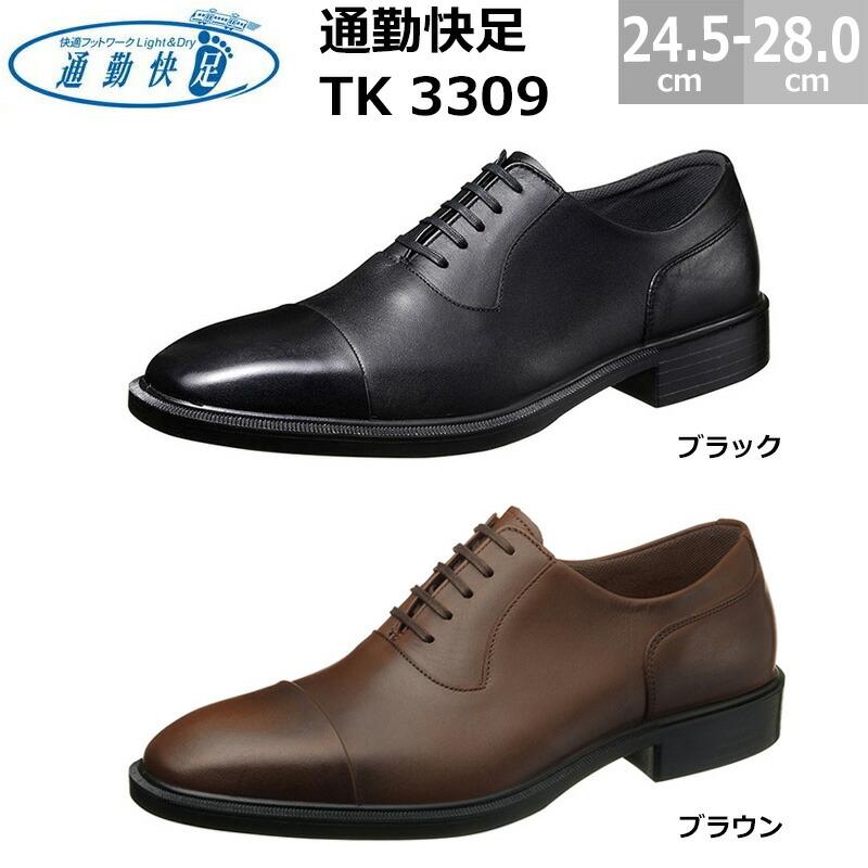 通勤快足 アサヒシューズ TK33-09 AM3309 ビジネスシューズ メンズ